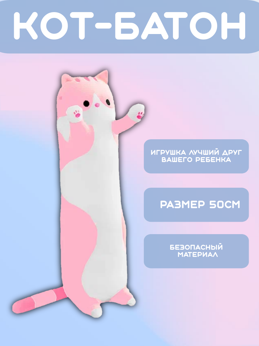 Мягкая игрушка кот-батон