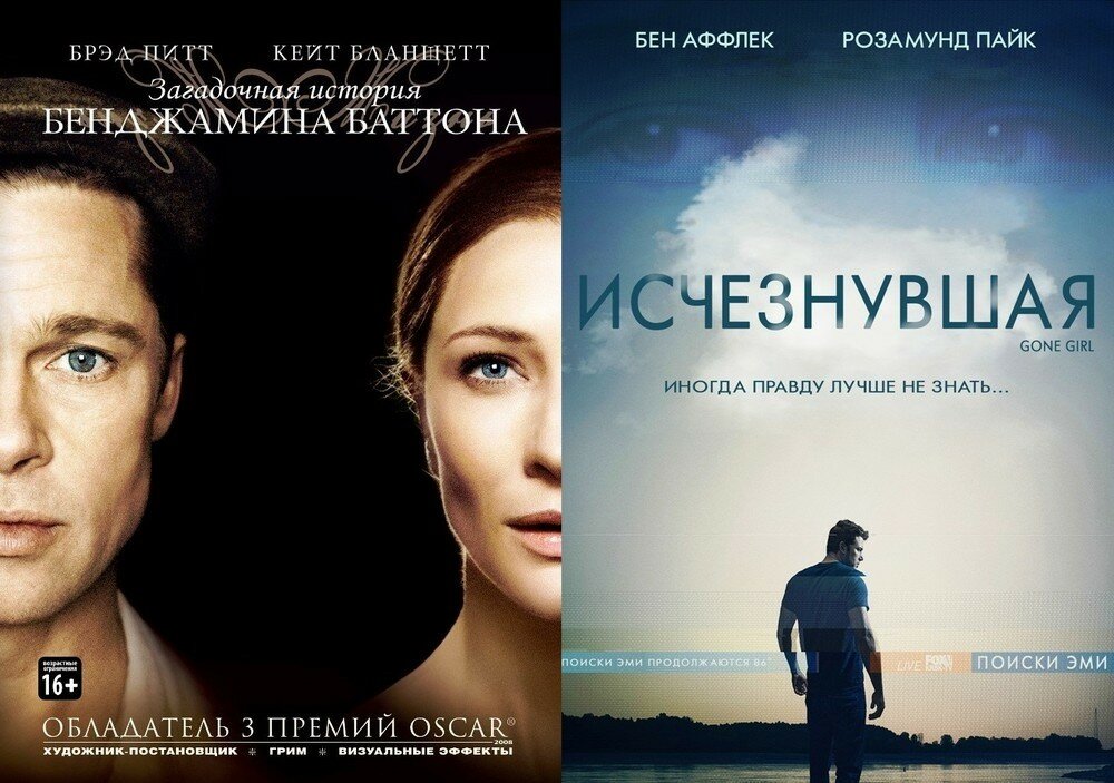 Коллекция Дэвида Финчера: Загадочная история Бенджамина Баттона / Исчезнувшая 2DVD