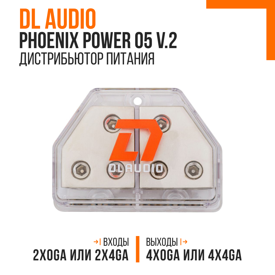 Дистрибьютор питания DL Audio Phoenix Power Distributor 05 V.2, распределитель питания