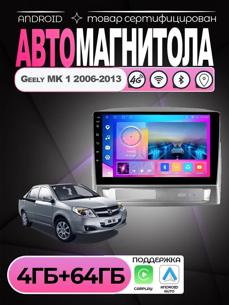 Магнитола TS18 PRO Geely MK 1 2006-2013 4/64 Gb, Bluetooth, FM/AM, GPS
