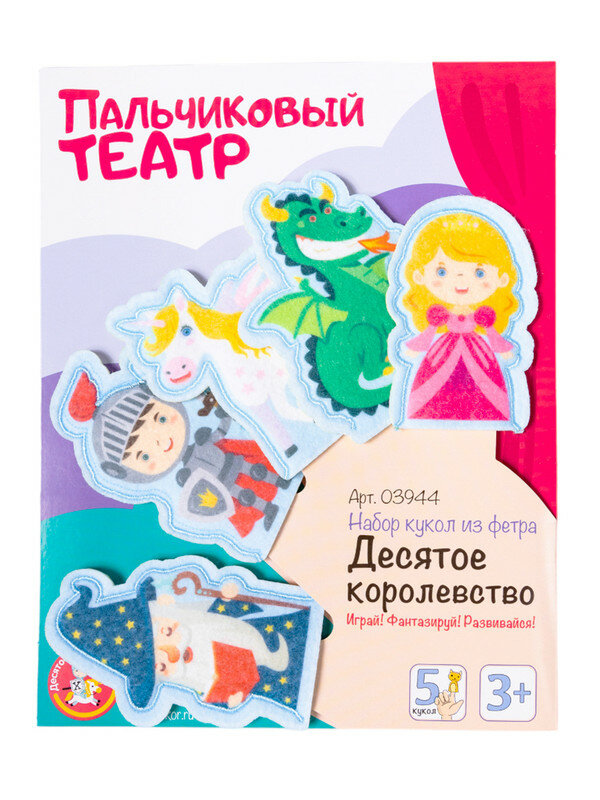 Десятое королевство Пальчиковый театр "Десятое королевство"
