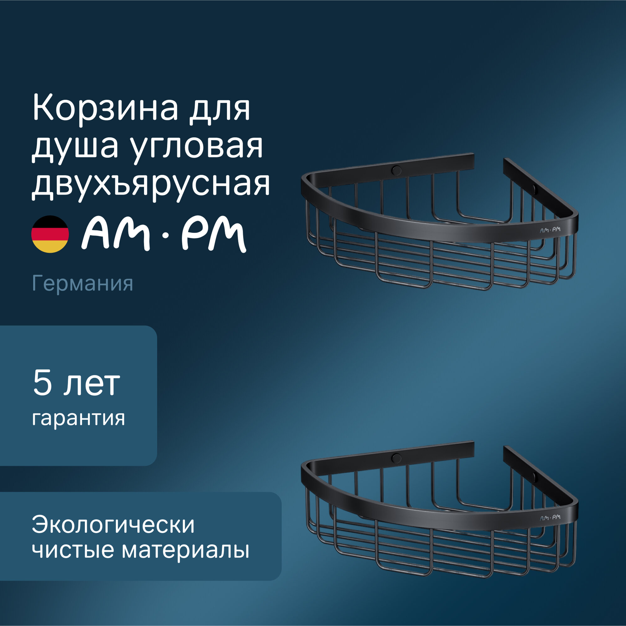 Полка для ванной комнаты AM.PM Sense L, угловая, 2-х ярусная, 2 шт