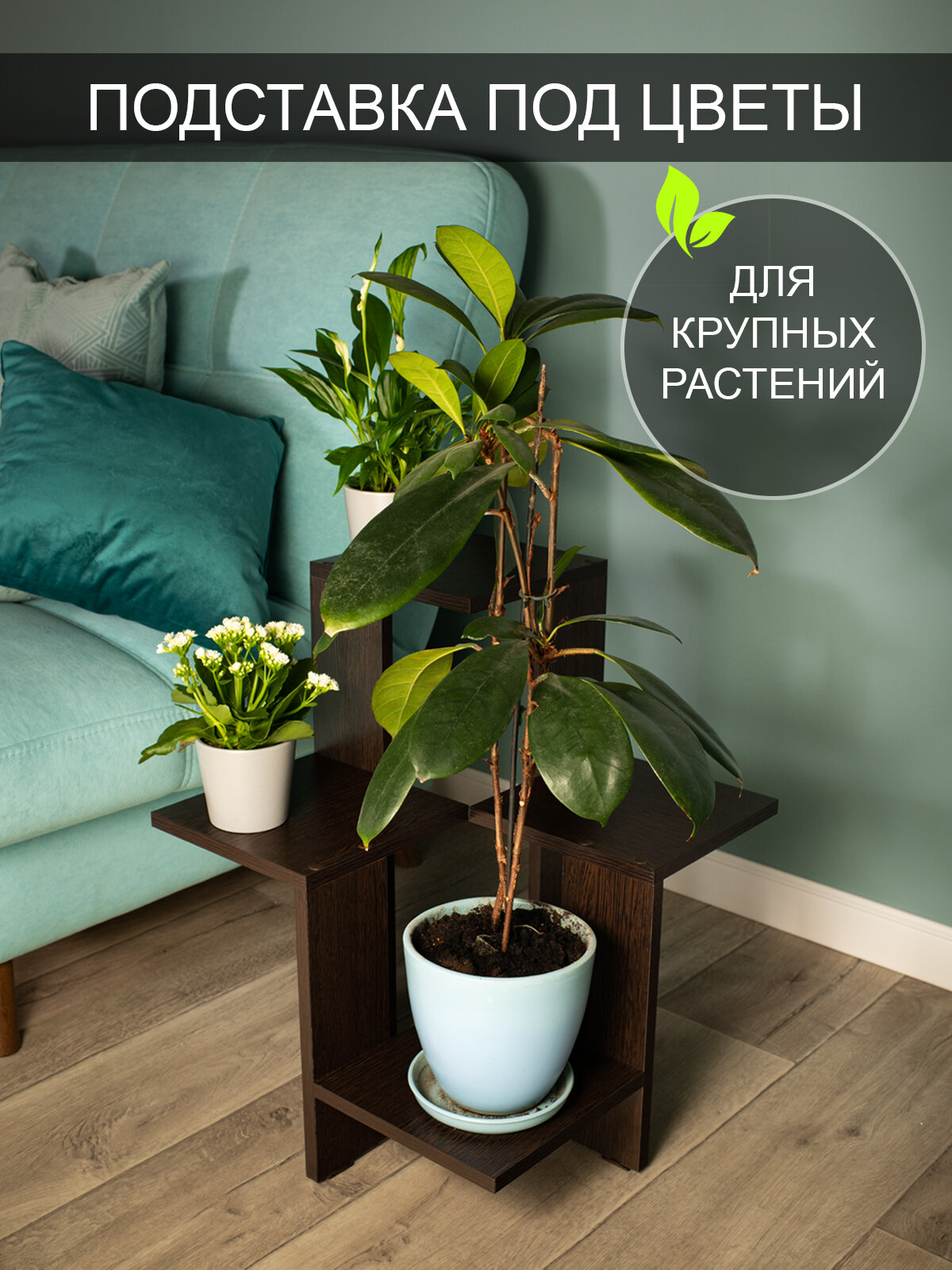 Подставка под цветы угловая "Флауэр 2" венге