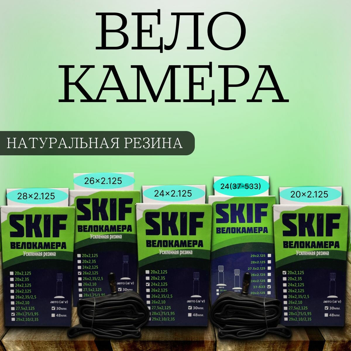 Велокамера для велосипеда 24 х2.125 автониппель a/v 38 мм. Натуральная резина