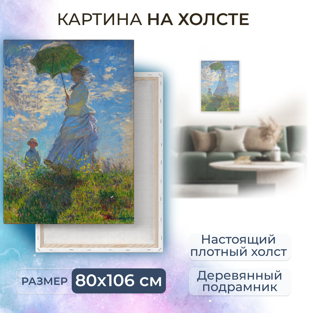 Картина на холсте, репродукция / Monet Claude / Клод Моне - Дама с зонтиком / Размер 80 x 106 см