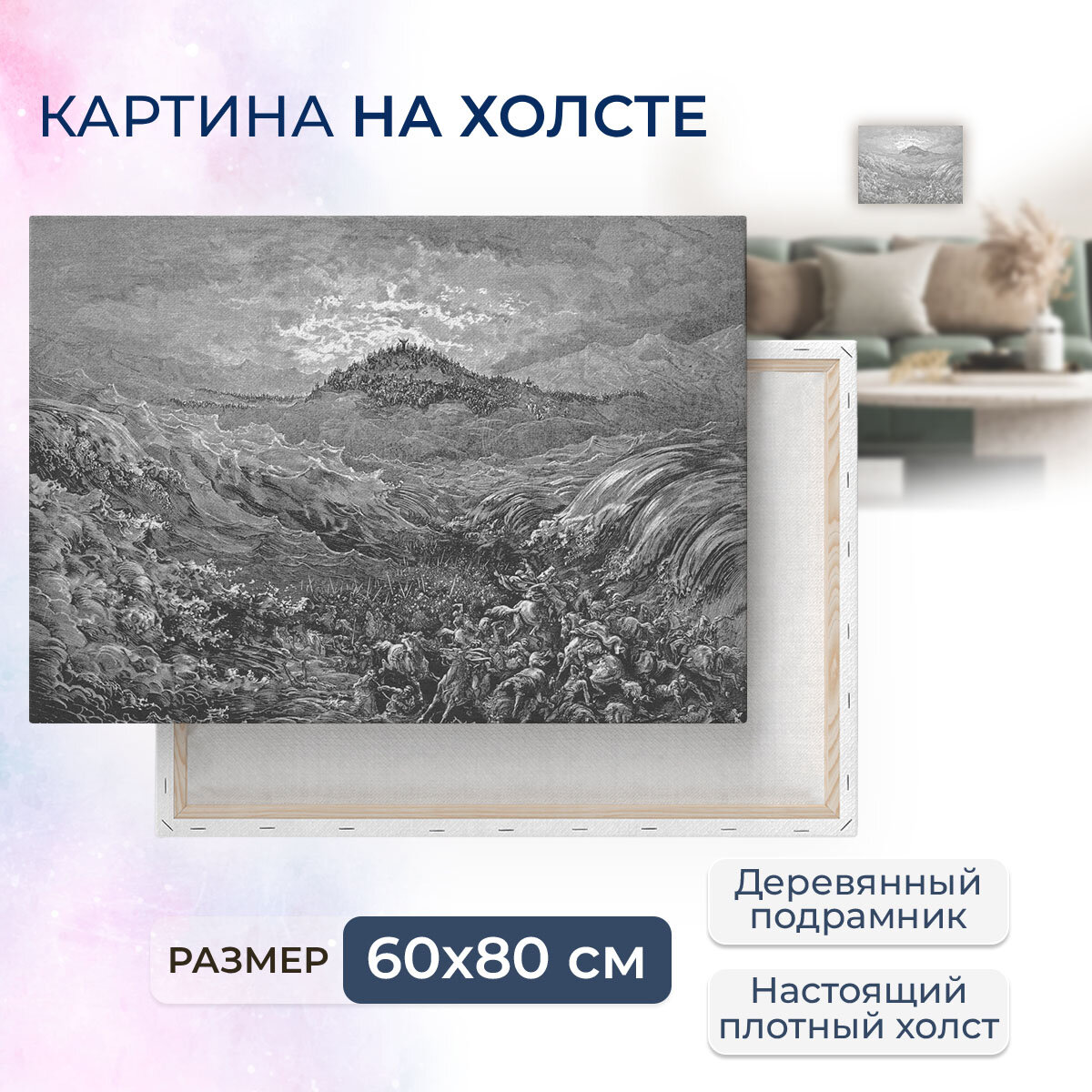 Картина на холсте, репродукция / The Egyptians Drown in the Sea / Гюстав Доре / Размер 60 x 80 см