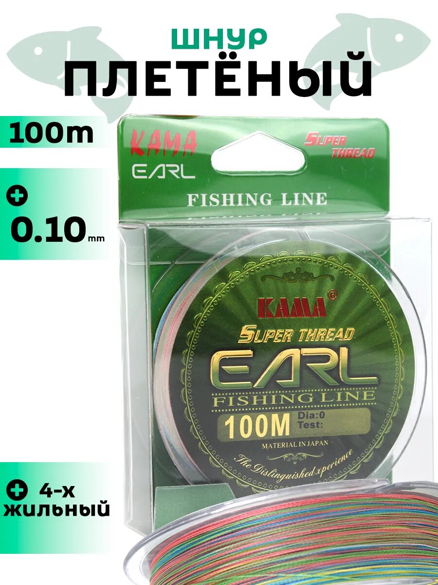 Плетенка для рыбалки X4 Multicolor 0,10мм 100 м разноцветная