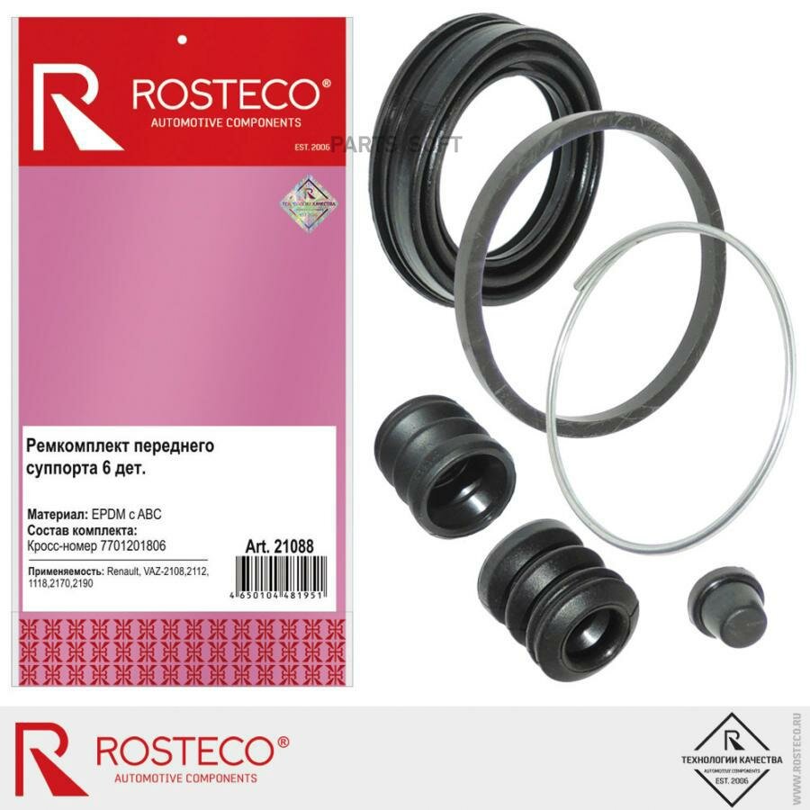 ROSTECO 21088 Ремкоплект переднего суппорта 6 дет. EPDM c ABC