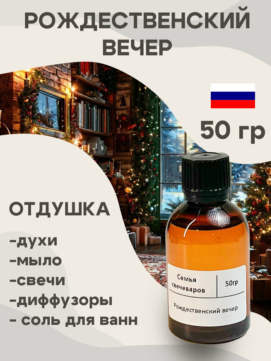 Отдушка для свечей и мыла. Ароматизатор косметический