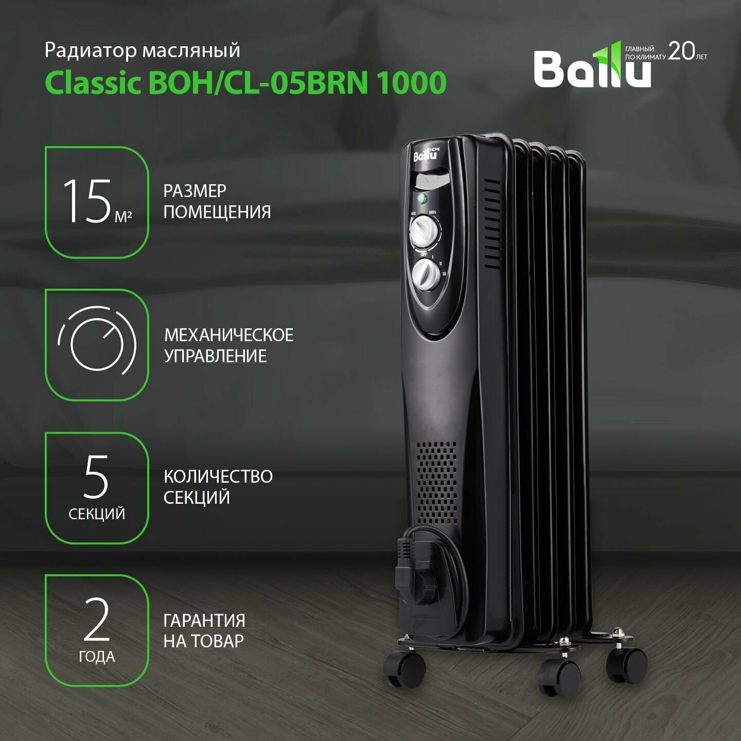 Масляный радиатор Ballu BOH/CL-05BRN black
