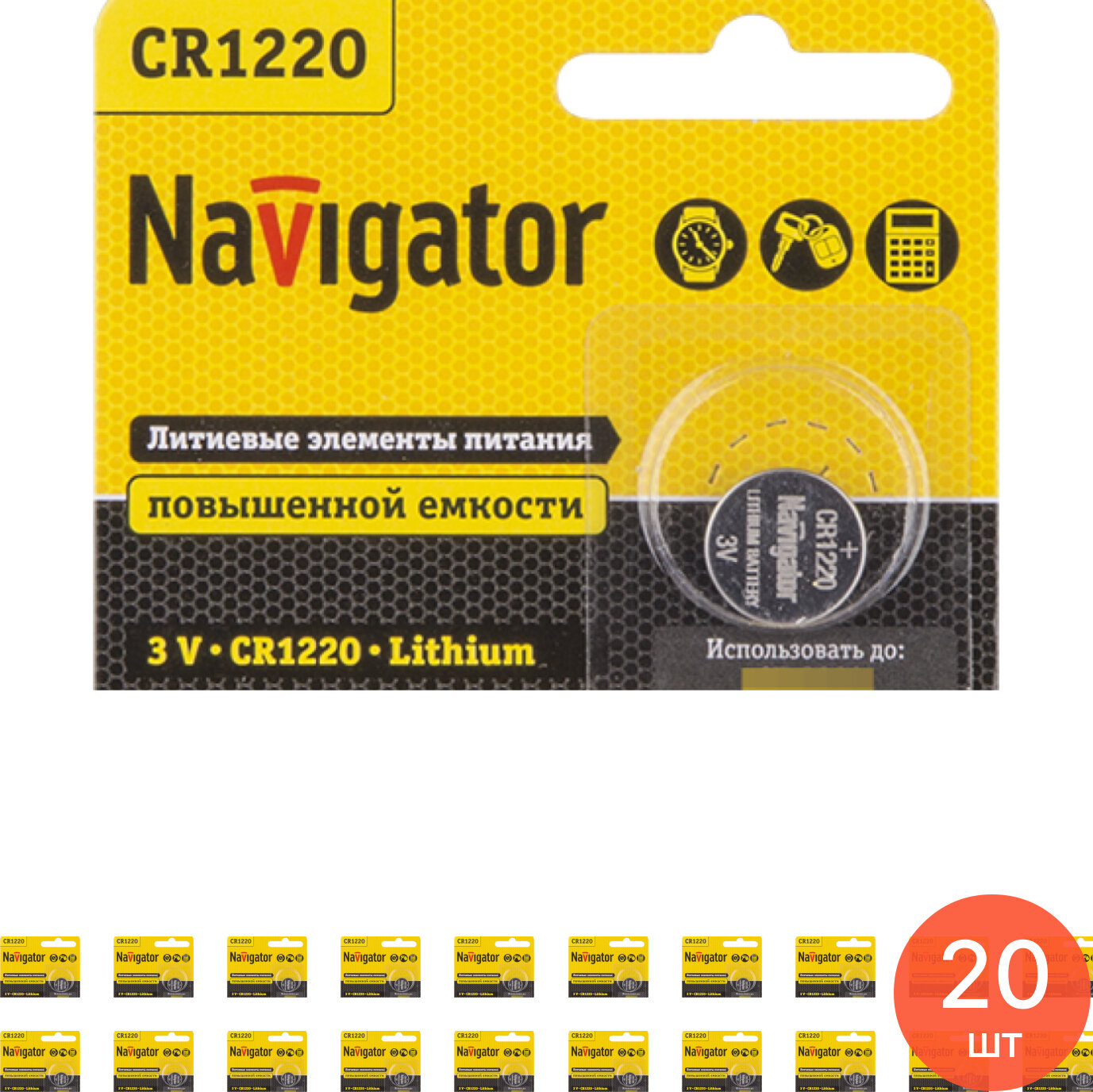 Батарейка таблетка Navigator / Навигатор NBT-CR1220-BP5 литиевая 3В 94778 1шт. / элемент питания (комплект из 20 шт)