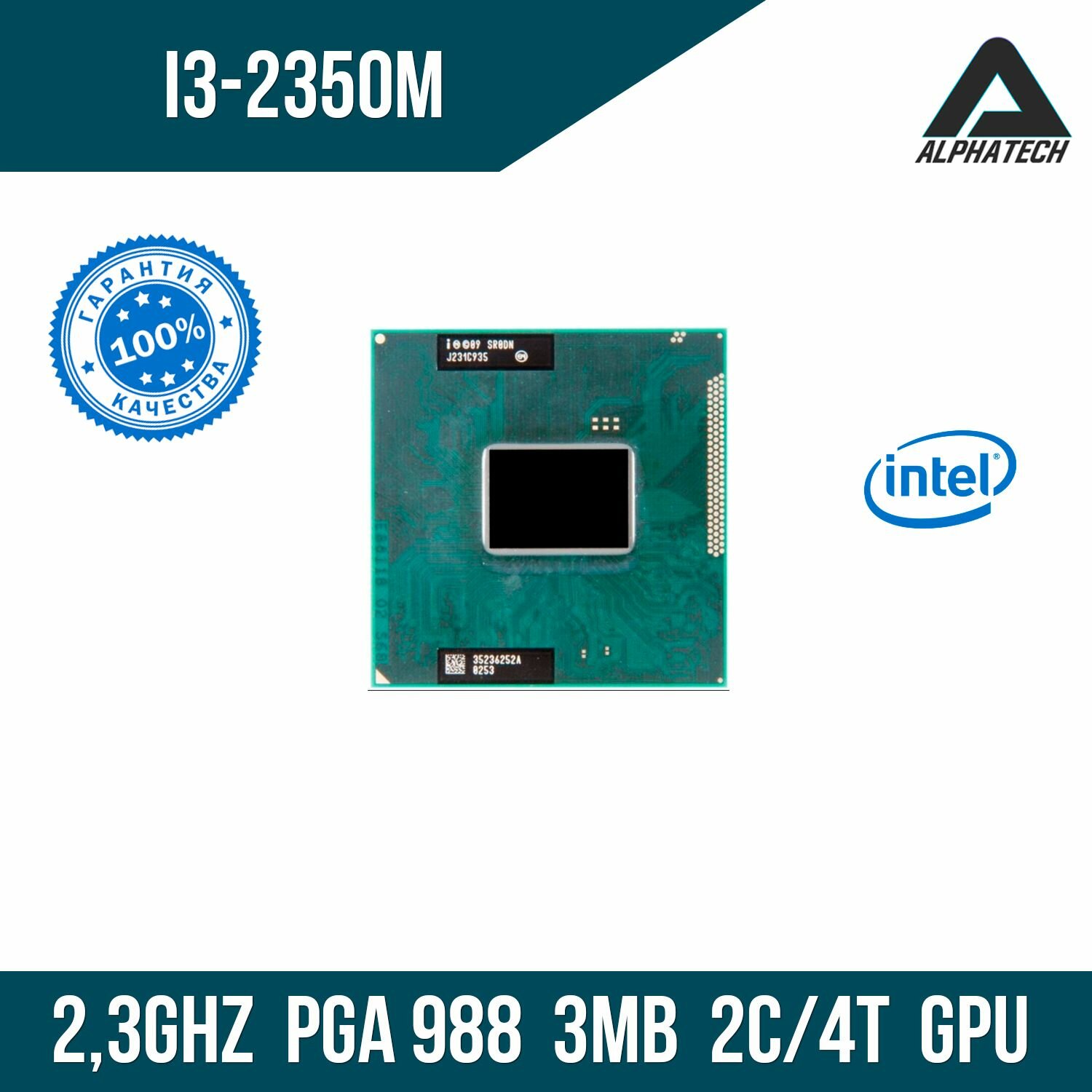 Процессор для ноутбука Intel Core i3 2350M (2,3 ГГц, PGA 988, 3 Мб, 2 ядра)