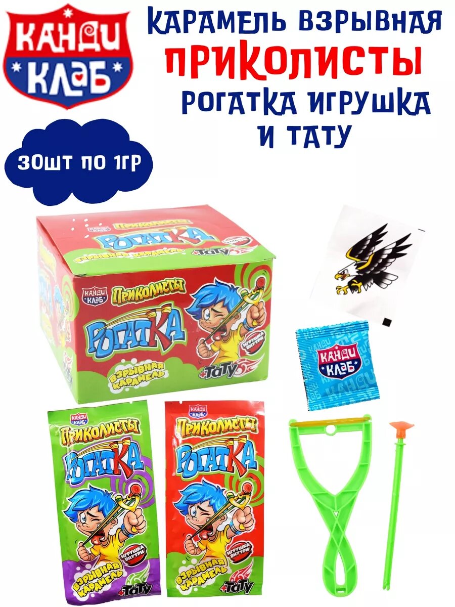 Карамель взрывная Приколисты Рогатка игрушка и тату 30штХ1г