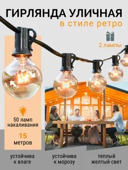 Электрогирлянда