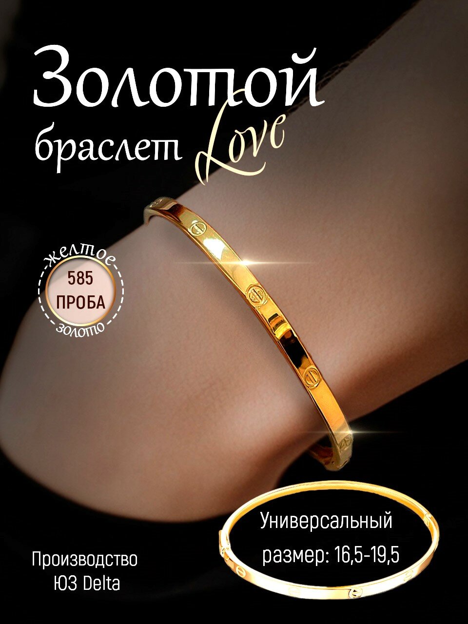 Жесткий браслет, желтое золото, 585 проба