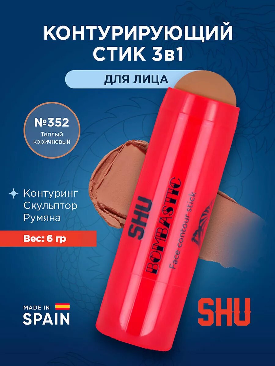Контуринг для лица SHU стик Bombastic, тон 352 теплый коричневый