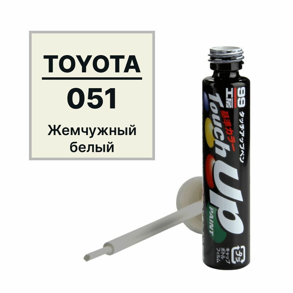 Краска TOYOTA (тойота) 051 для ремонта сколов и царапин Soft99 TOUCH UP PAINT, флакон с кисточкой, 12 мл арт. T-7