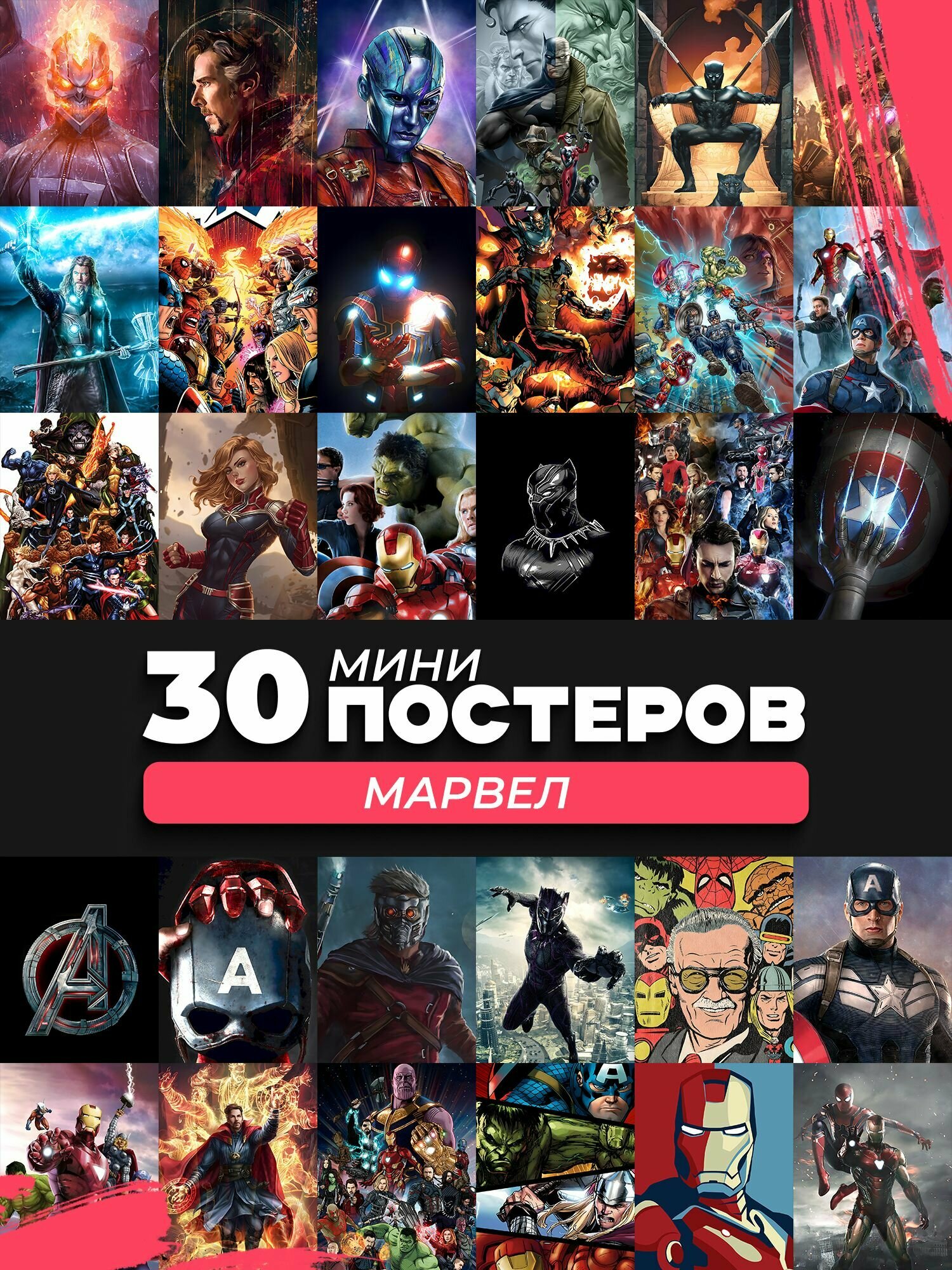 Набор мини постеров Марвел