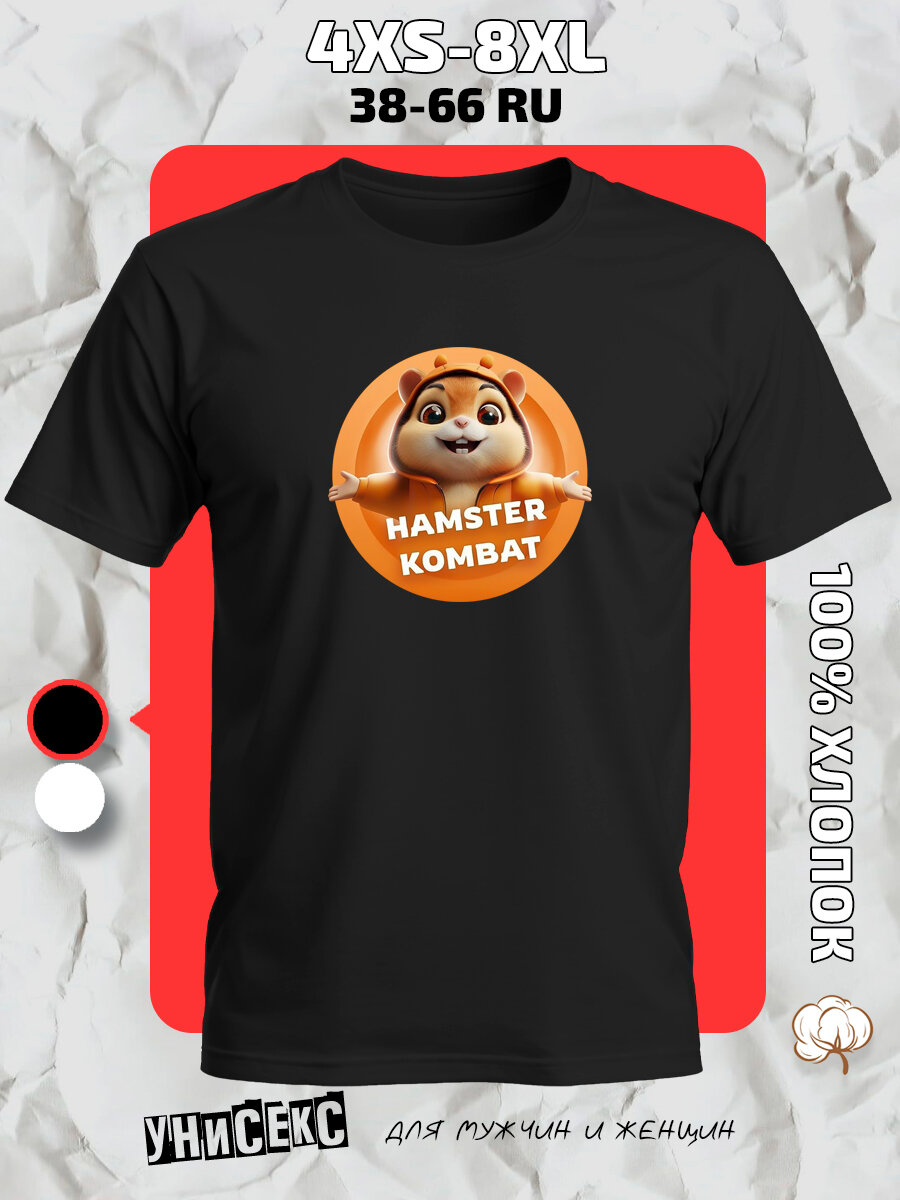 Футболка с принтом Hamster Kombat Хамстер Комбат