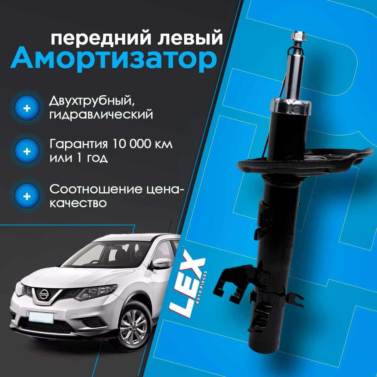 Амортизатор передний газомасляный левый NISSAN X-Trail T32 13-