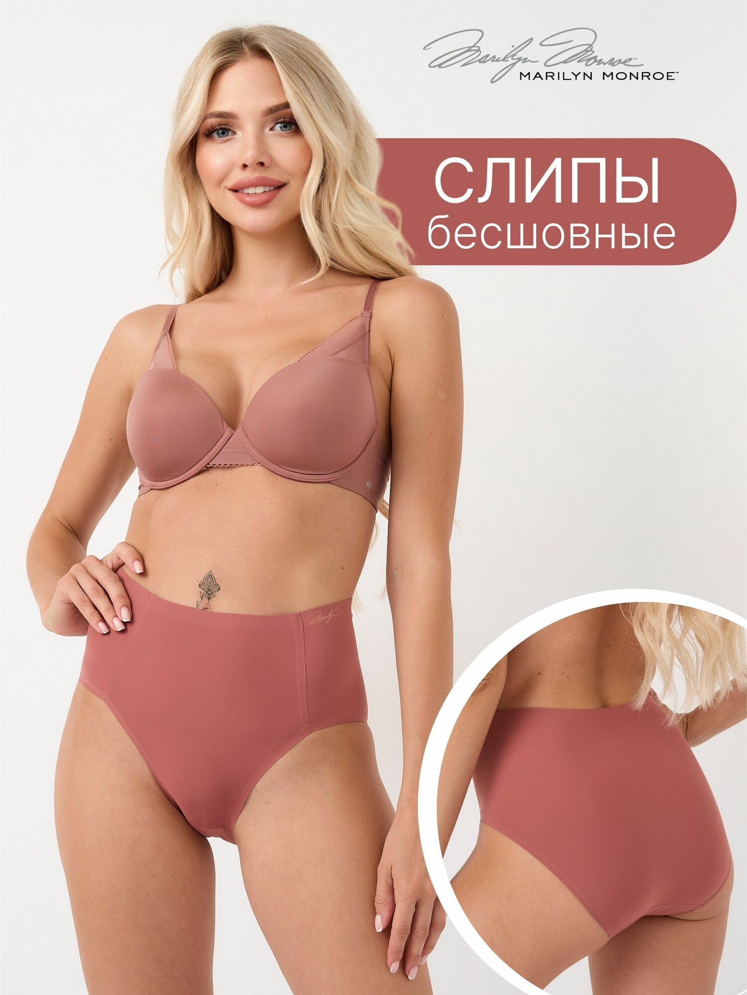 Трусы Marilyn Monroe
