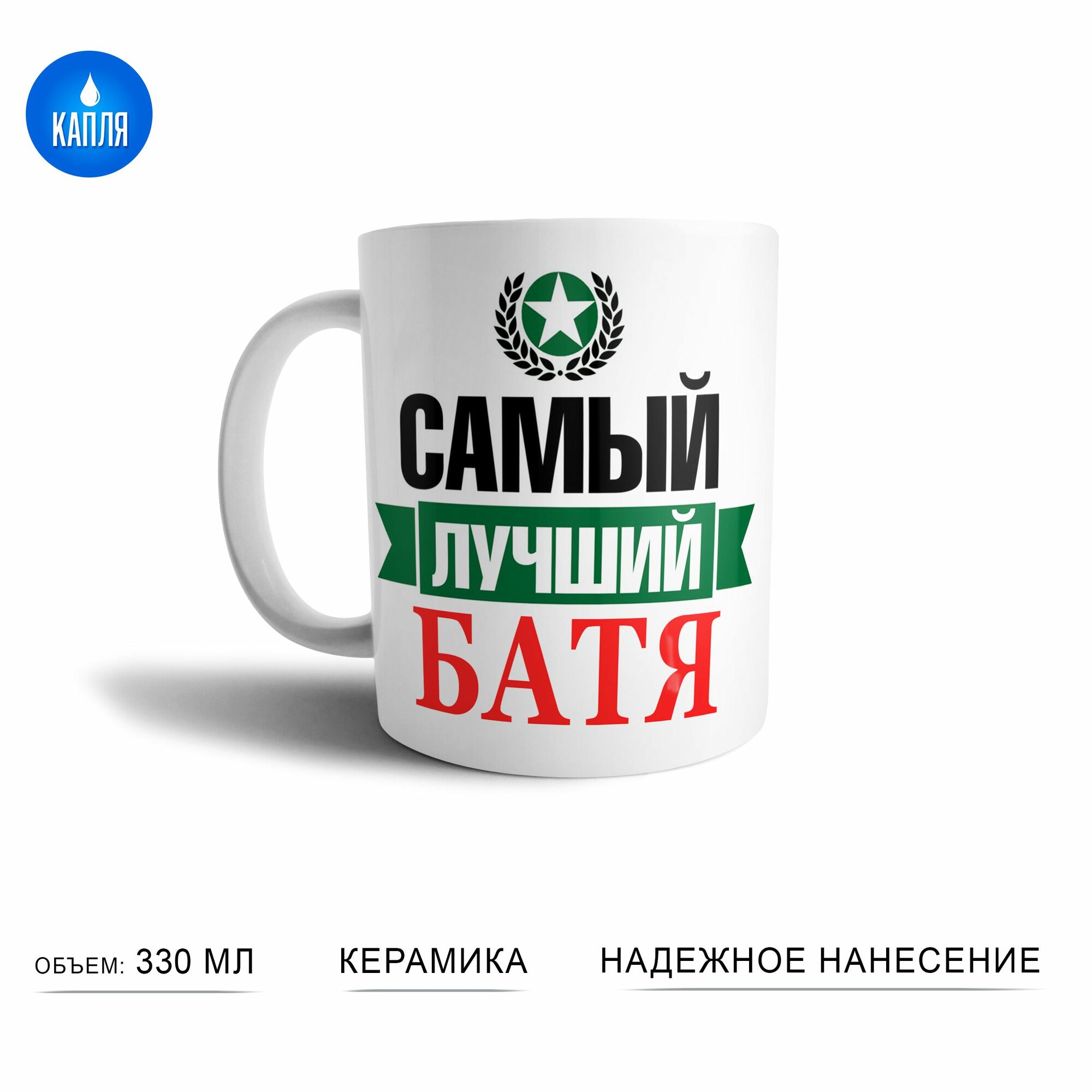 Кружка с надписью самый лучший Батя подарок для коллег, друзей, близких людей