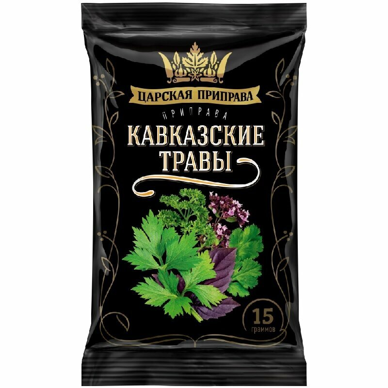 Приправа царская приправа "Кавказские травы" /пакет/ 15г