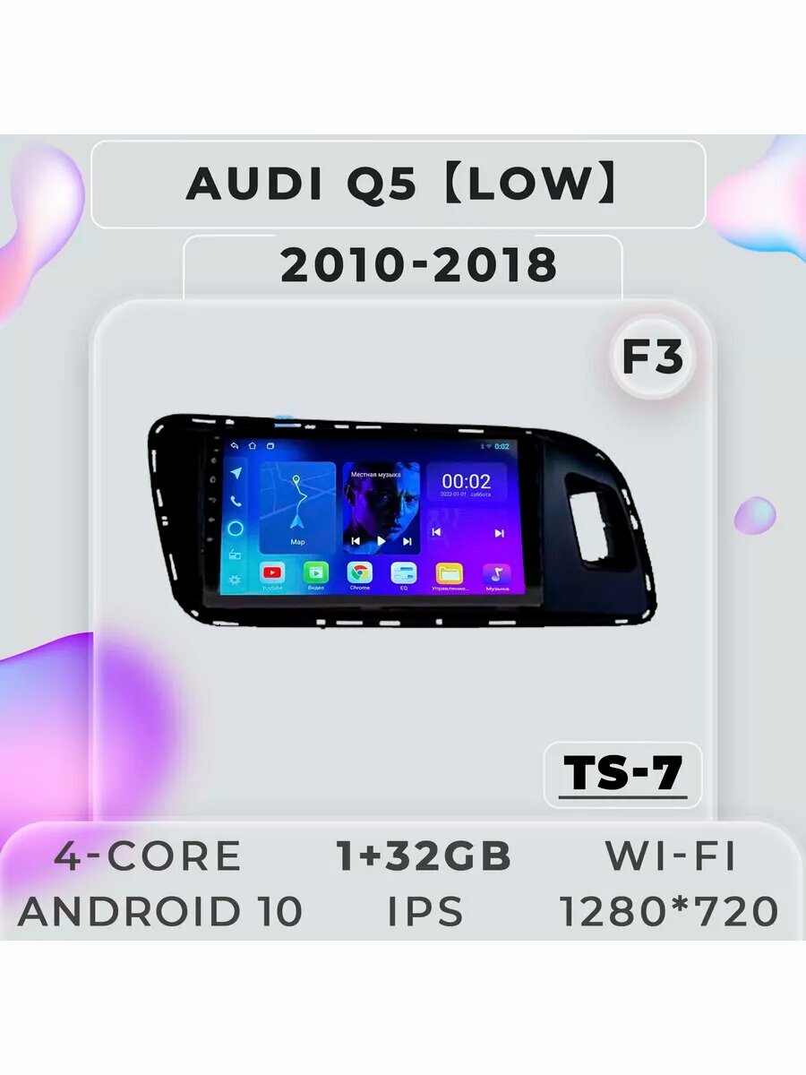 Магнитола TS7 для Ауди Audi Q5 2010-2018 1/32Gb, Bluetooth, FM/AM, GPS