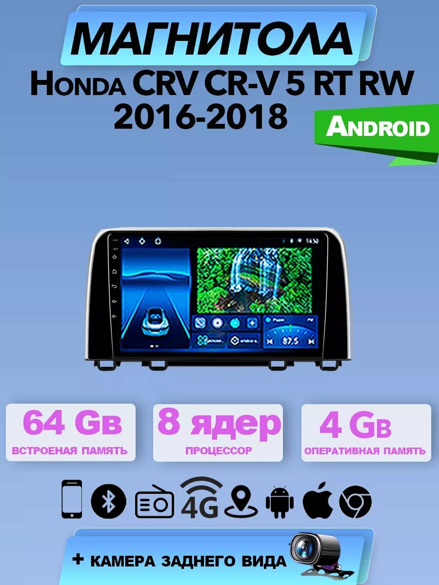 АвтомагнитолаTS18PRO Honda CRV CR-V 5 RT RW 16-18 4/64 Gb, Bluetooth, FM/AM, GPS