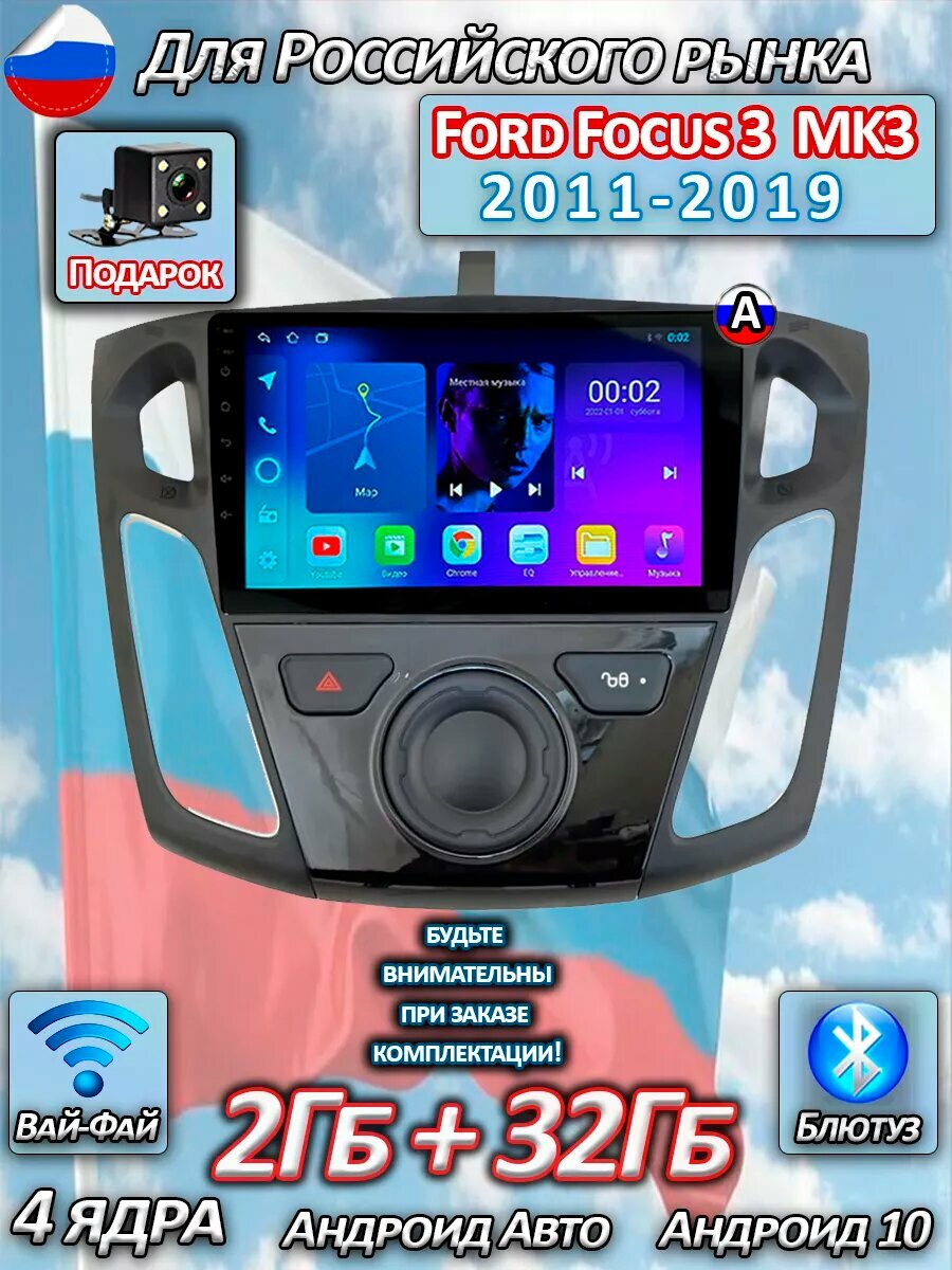 Магнитола ProMusic Lite для Ford Focus 3 2011-2019 2/32 Gb, Bluetooth, FM/AM, GPS