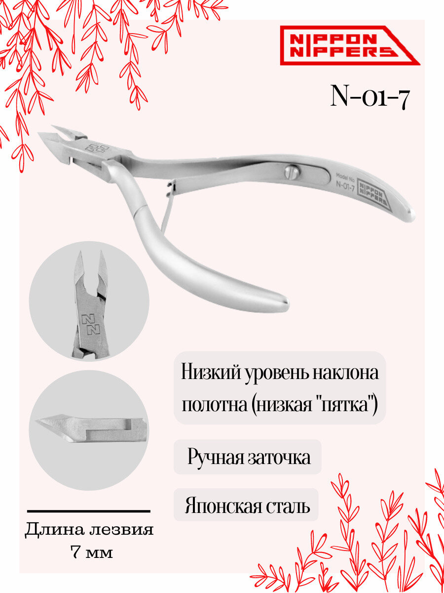 Кусачки Nippon Nippers N-01-7, профессиональные, нержавеющая сталь, 7мм
