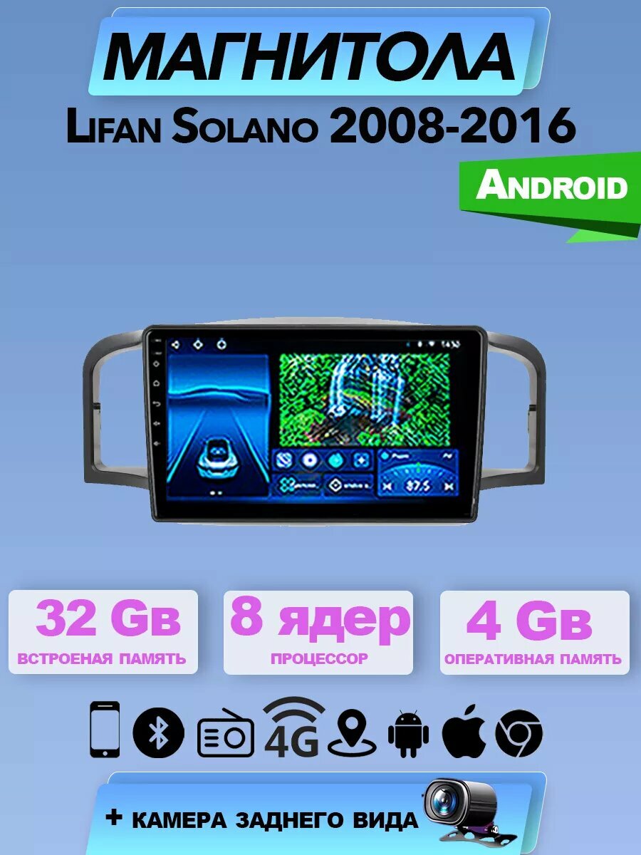 Автомагнитола TS18PRO Lifan Solano 2008-2016 4/32Gb, Bluetooth, FM/AM, GPS