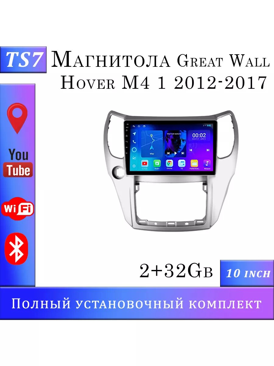 Автомагнитола для Great Wall Hover M4 1 2012-2017 2/32Gb, Bluetooth, FM/AM, GPS