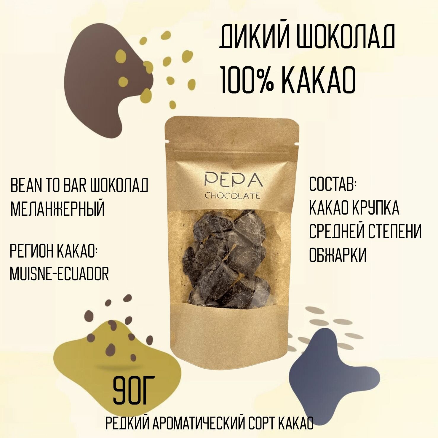 Шоколад кусковой Bean to bar 100% какао, Эквадор 90г