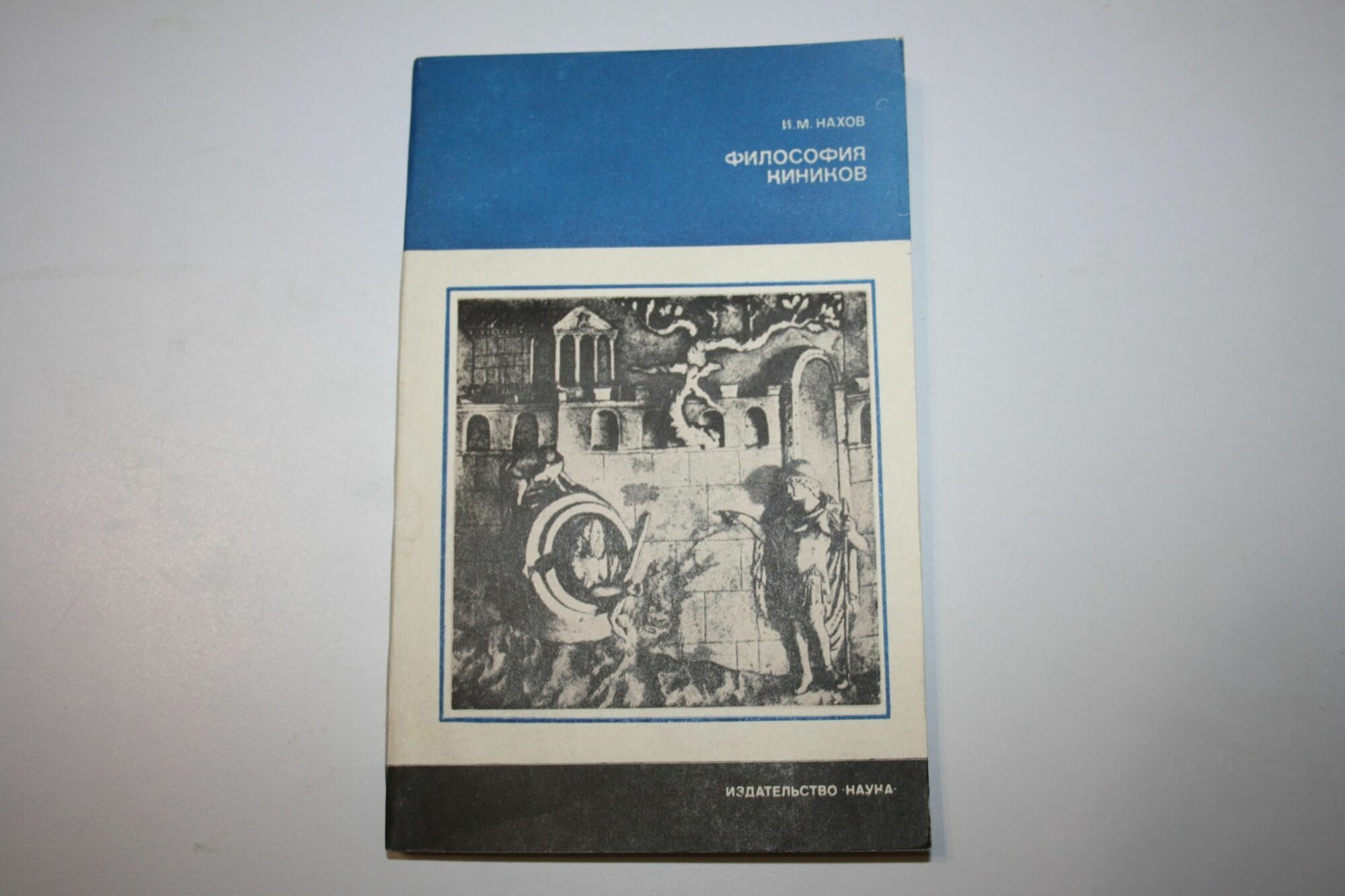 Философия киников