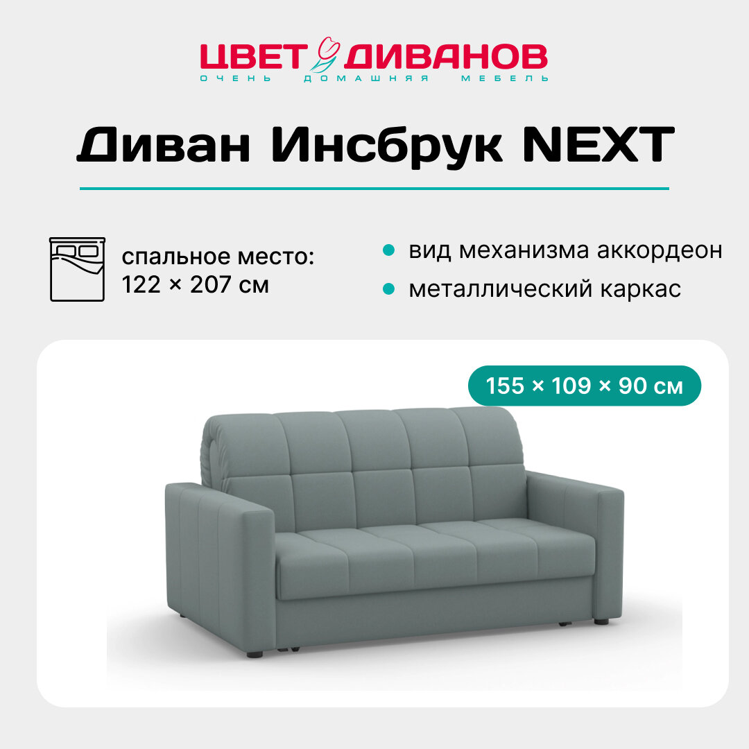 Прямой диван Цвет Диванов Инсбрук NEXT 120 K-2 155, Темно-бирюзовый c раскладывающимся механизмом