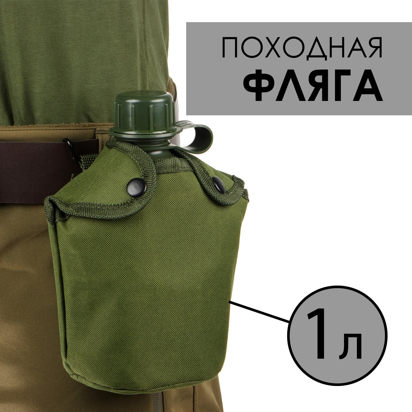 Фляжка армейская походная Adventure, 1 л, для воды, с котелком, пластиковая, зелёная