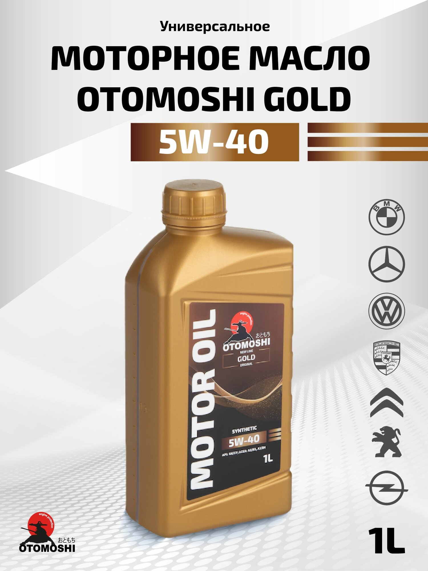 Otomoshi Gold 5W-40 1л универсальное