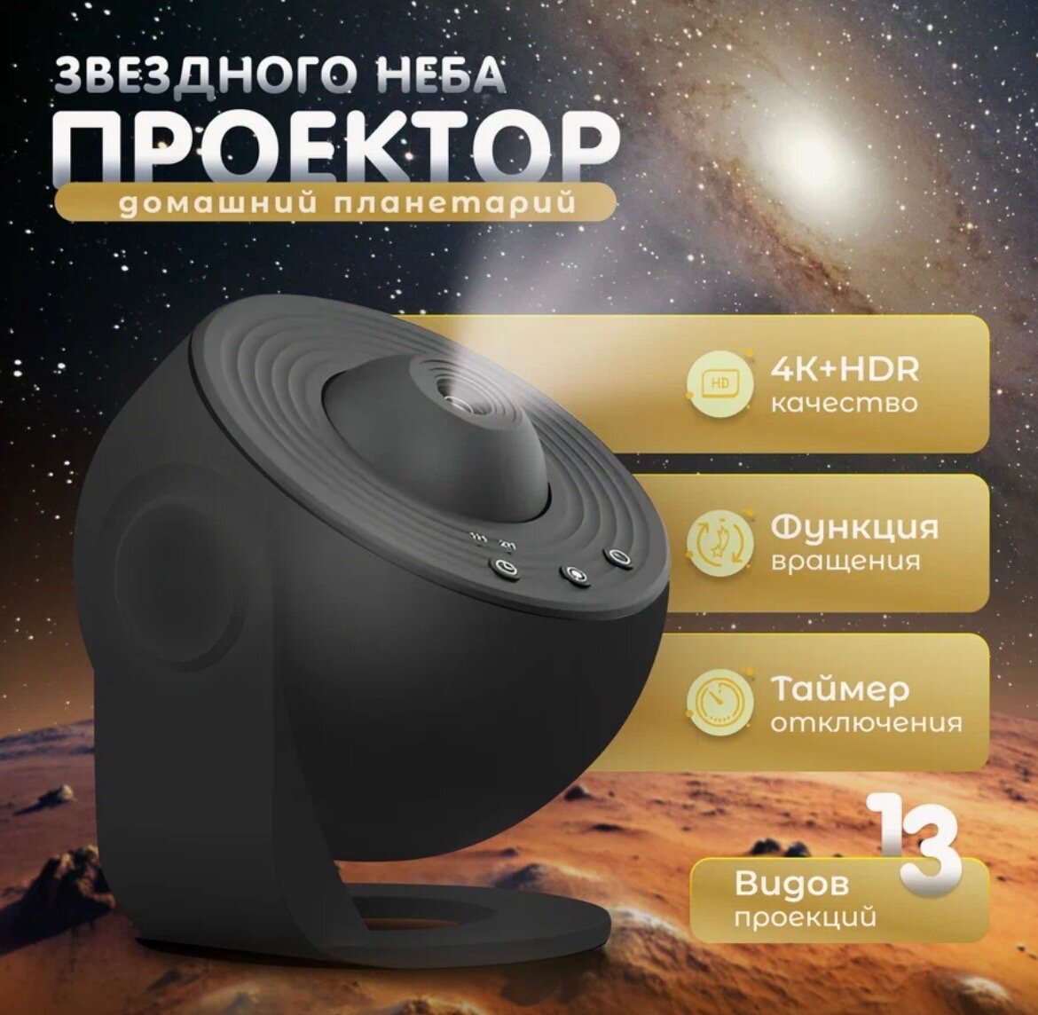Детский ночник "Планетарий", проектор "Звездное небо", 12 режимов, USB, черный