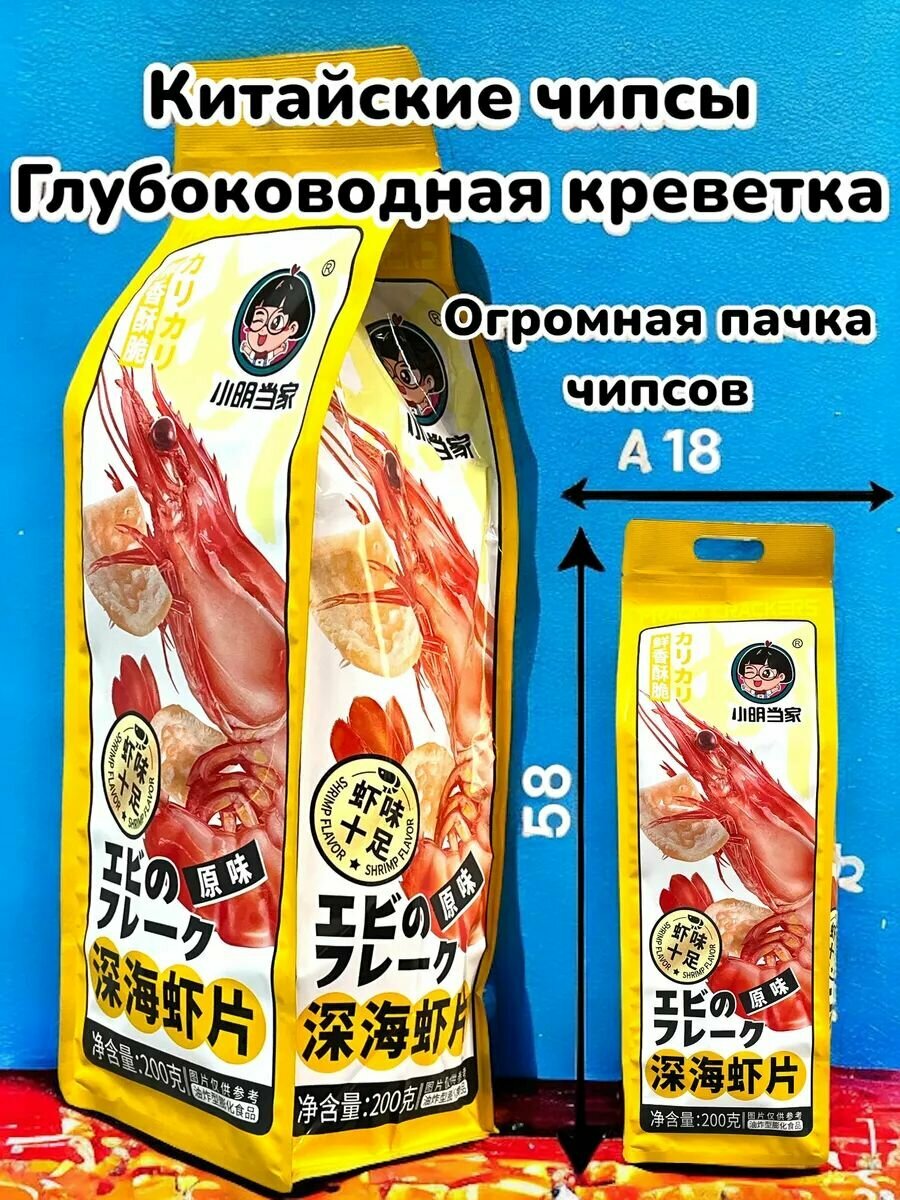 Чипсы "Дандзя" со вкусом Креветки большая упаковка