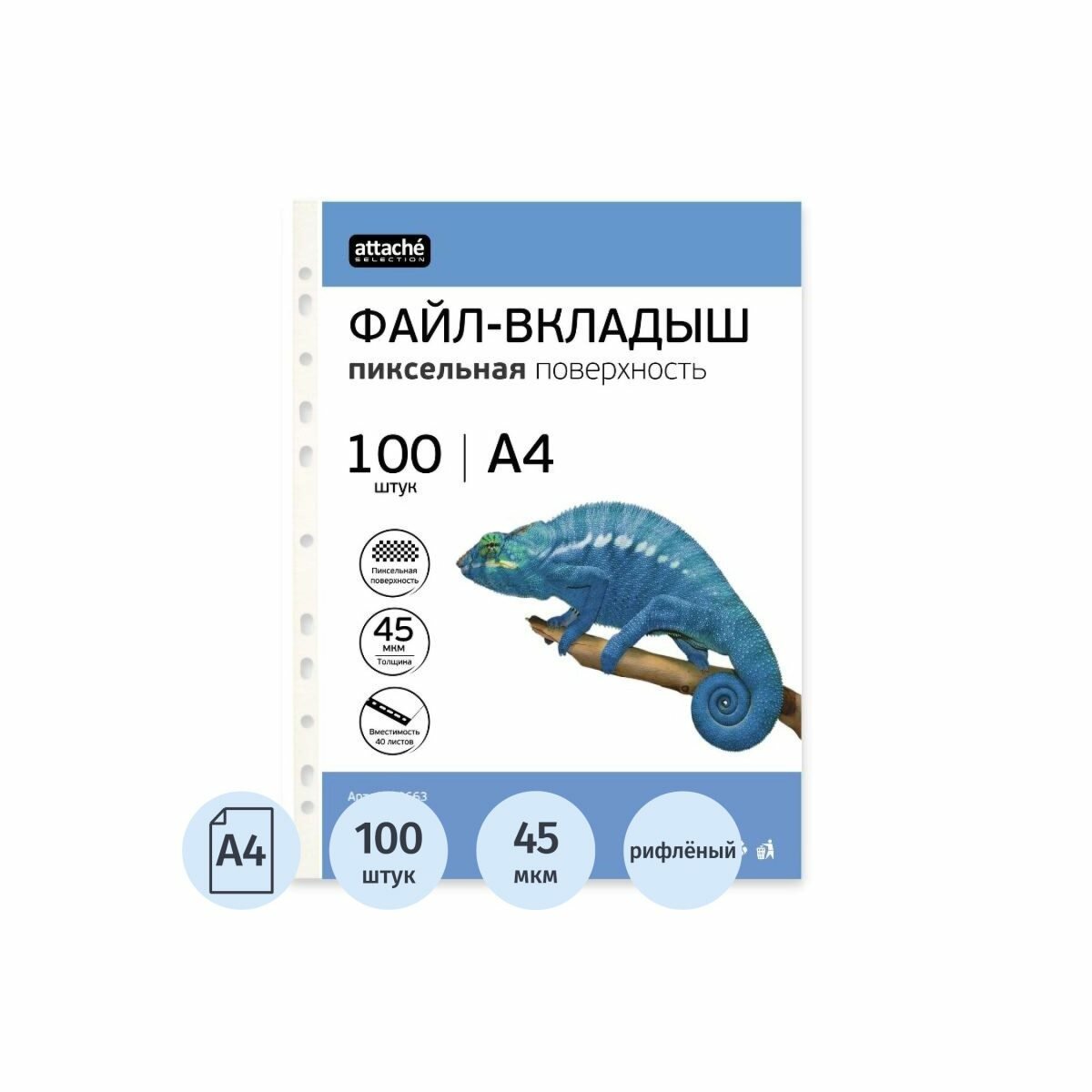 Файл-вкладыш Attache Selection Pixel (А4, 45мкм, рифленый) 100шт.