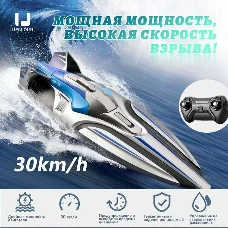 Лодка с дистанционным управлением2,4 ГГц/30 км/часНочной свет