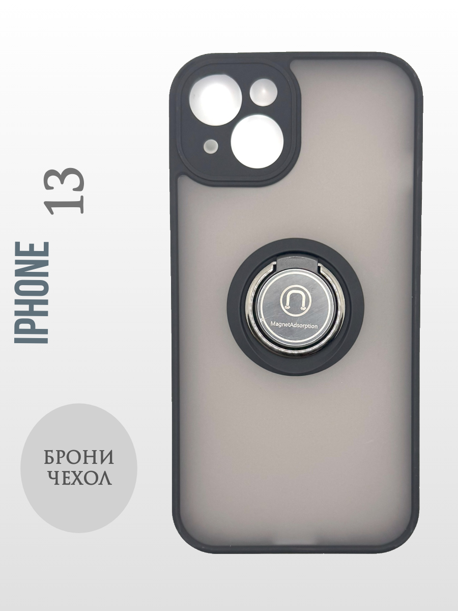 Чехол для IPhone 13 противоударный (Брони чехол) с кольцом-подставкой и металлической пластиной