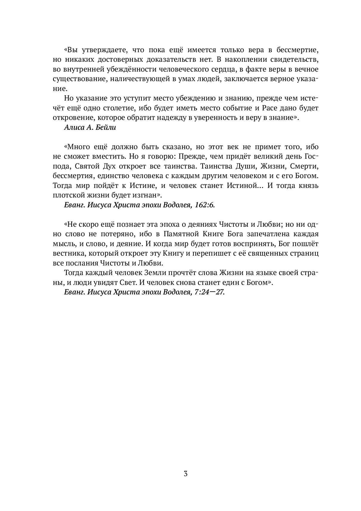 Странствия Души — фото 1