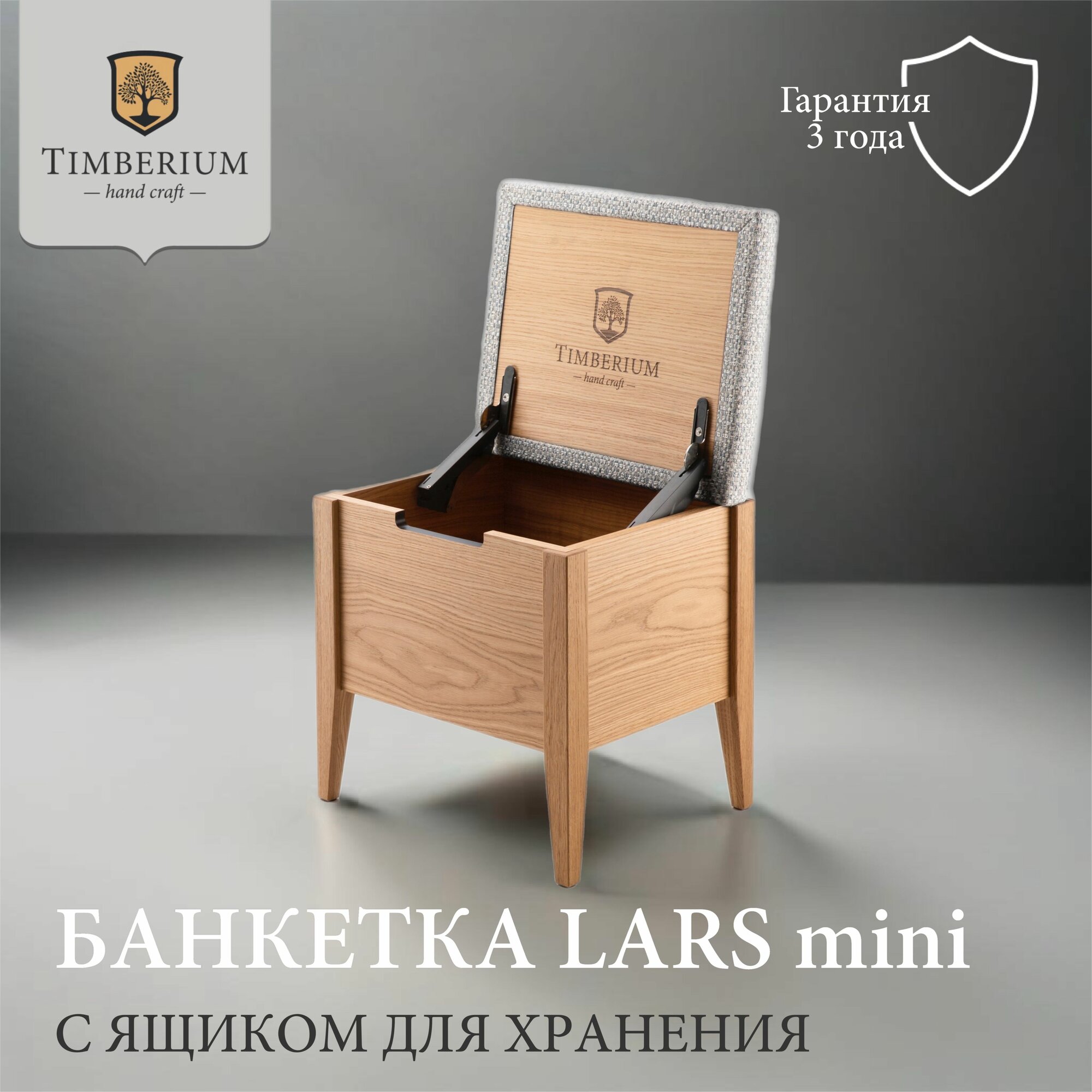 Банкетка с ящиком для хранения из массива дуба, LARS mini