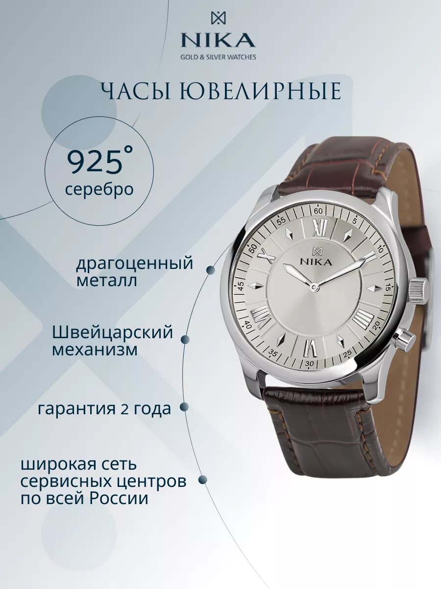 Наручные часы, серебро