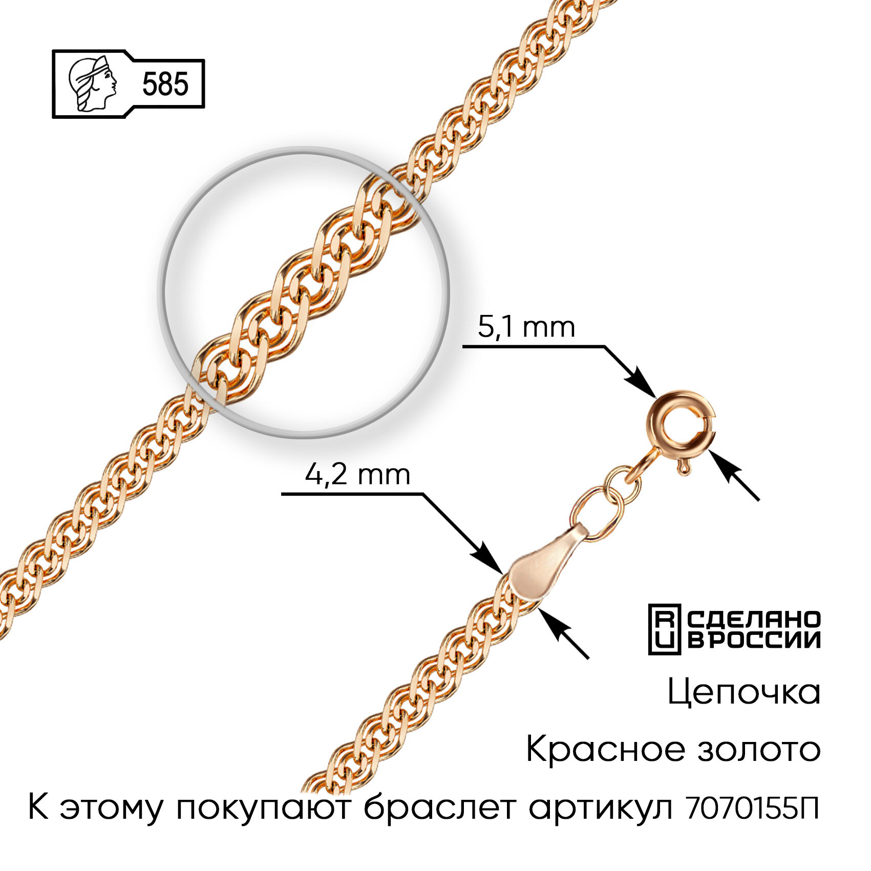 Цепь красное золото, 585 проба