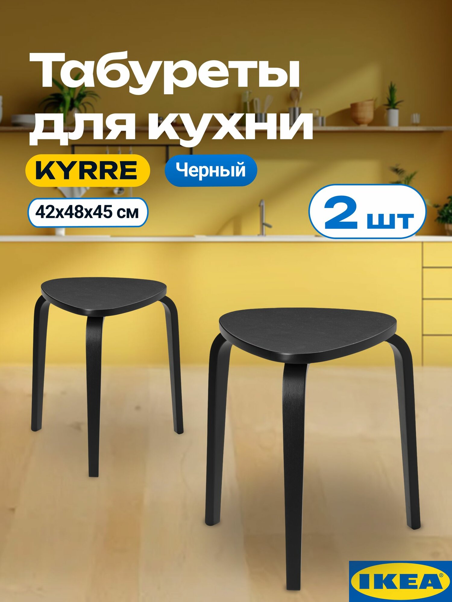 Табуреты для кухни 2 шт икеа кюрре, треугольный, черный, деревянный