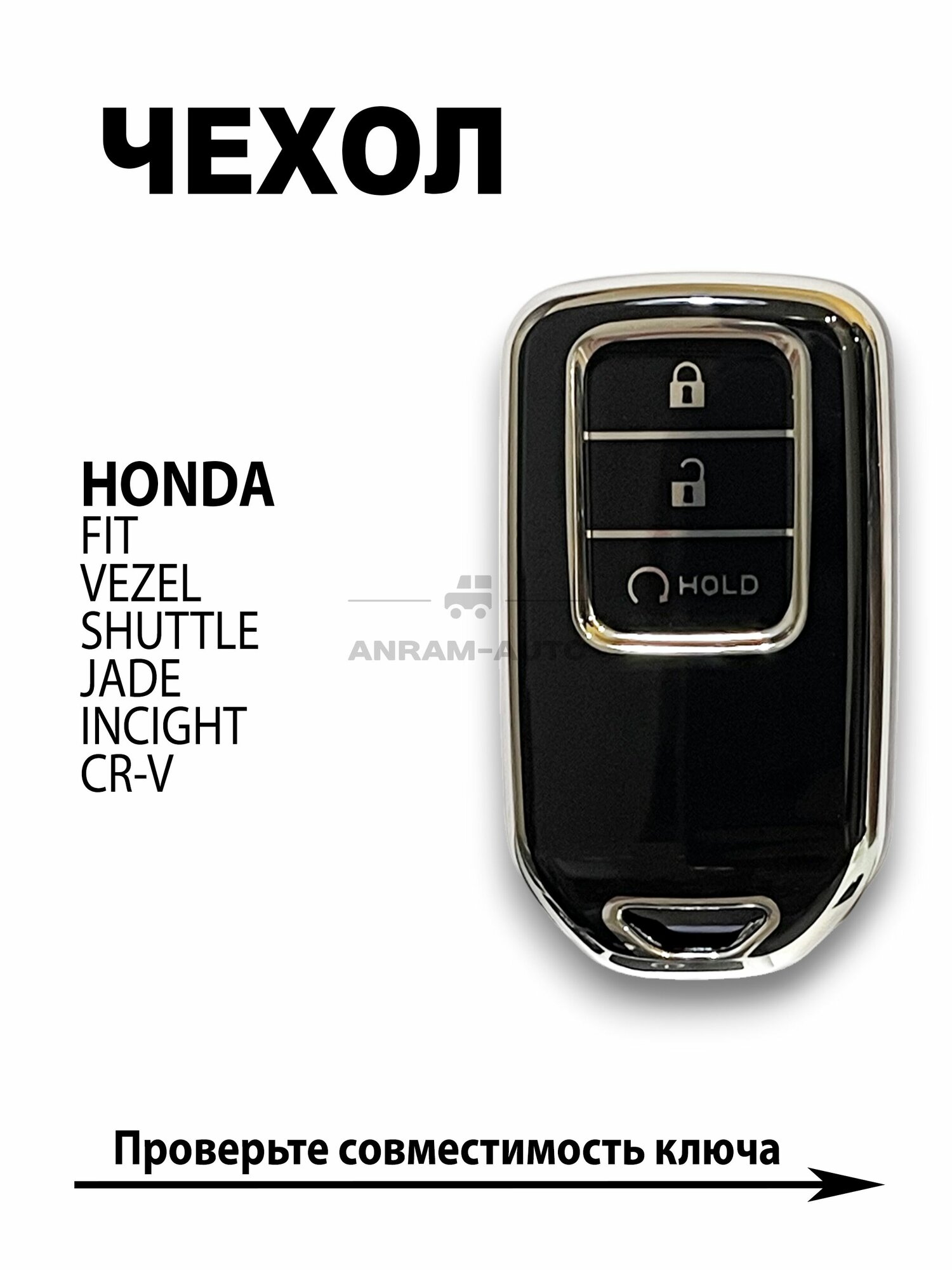 Чехол для ключа Honda Fit, Vezel, Shuttle, Jade, Incight, CR-V (черный)