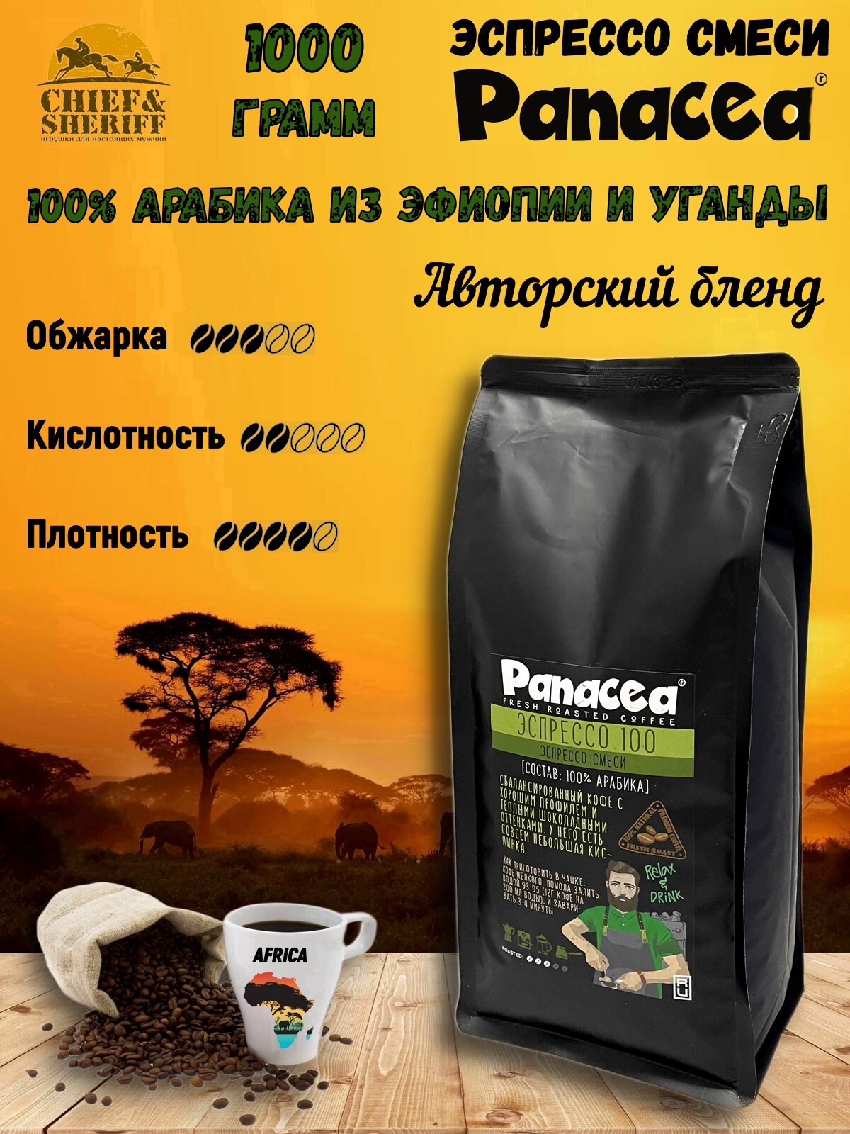 Кофе в зернах Эспрессо 100 (100% арабика Бразилия/Эфиопия), Panacea-coffee, 1 кг